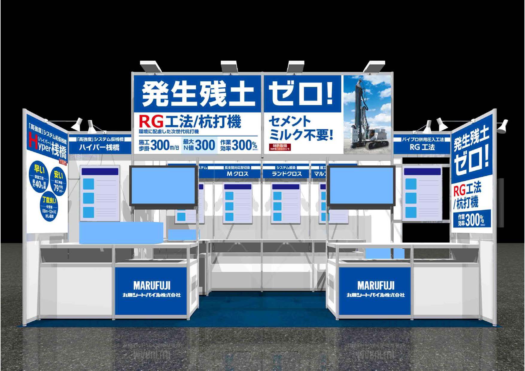 地盤技術フォーラム2022「基礎工技術展」出展のお知らせ | 丸藤シートパイル株式会社